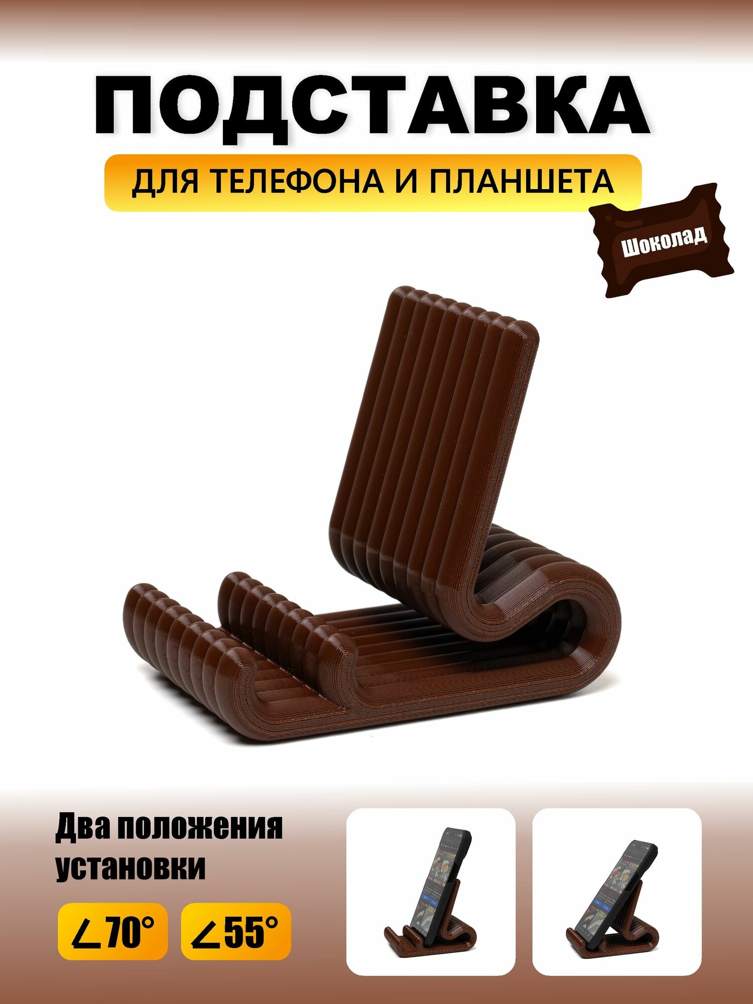 Подставка Коричневая держатель для телефона смартфона и планшета на стол