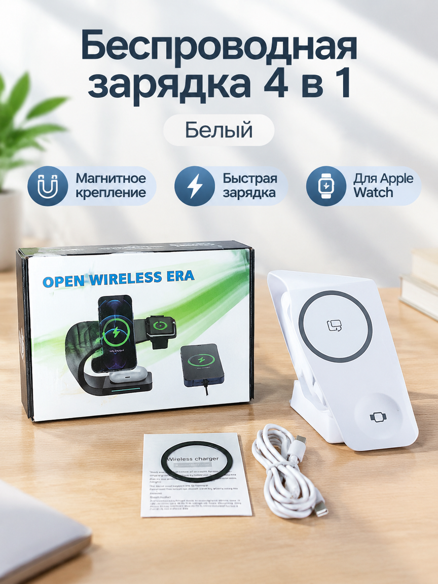 Магнитная беспроводная зарядная станция 15Вт QC3.0 пластиковая подставка для телефона белый цвет