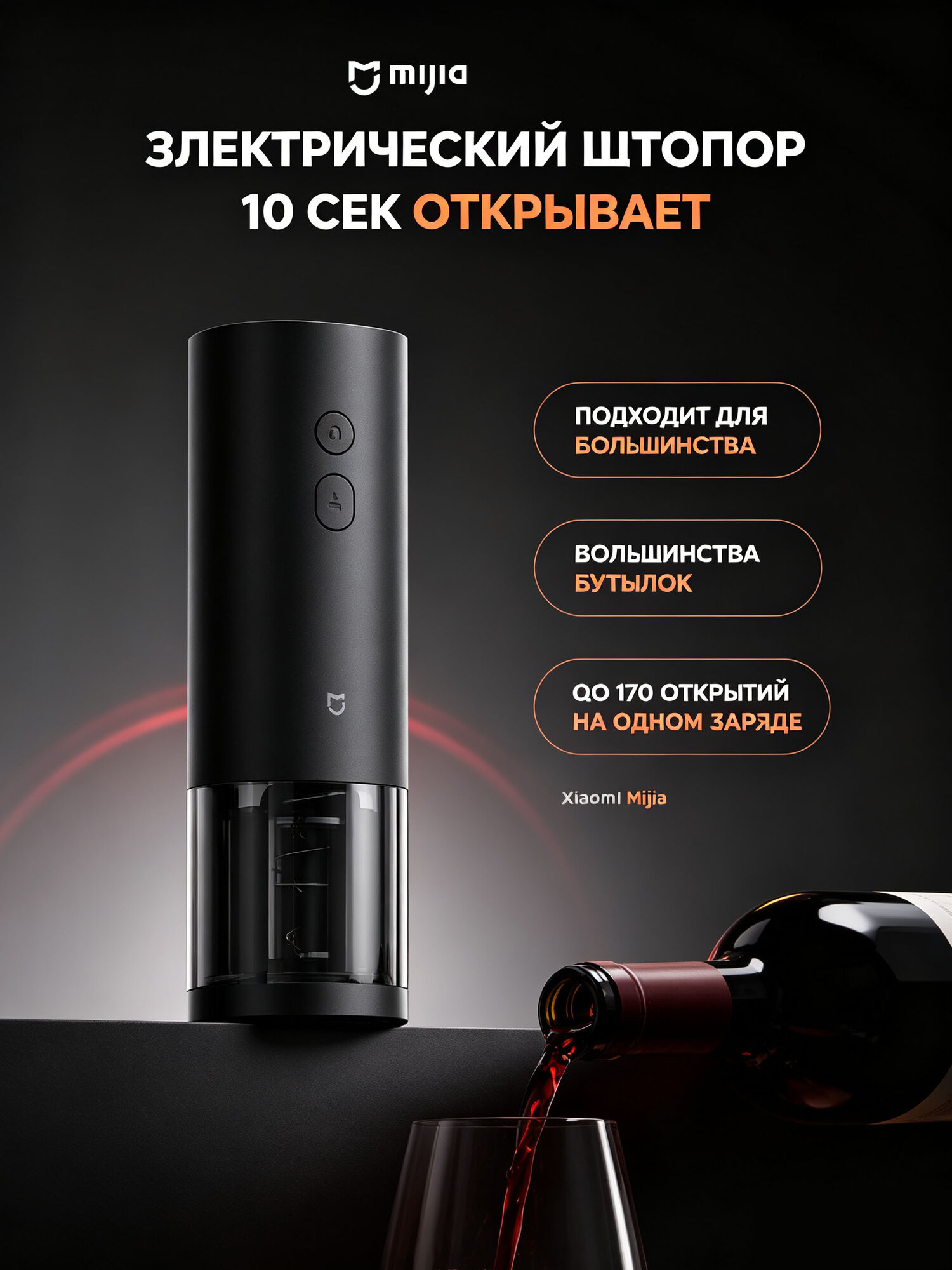Электрический штопор Mijia для вина, автоматическая открывалка для бутылок красного вина, черный