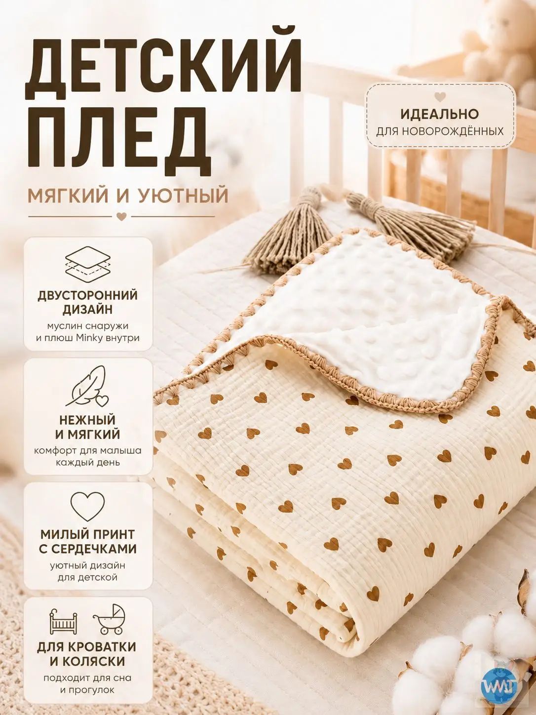 Плед 100x100 см хлопок двусторонний сердечки светло-бежевый, Артикул: 5212502590