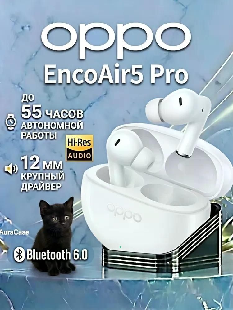 Наушники OPPO Enco Air 5 Pro