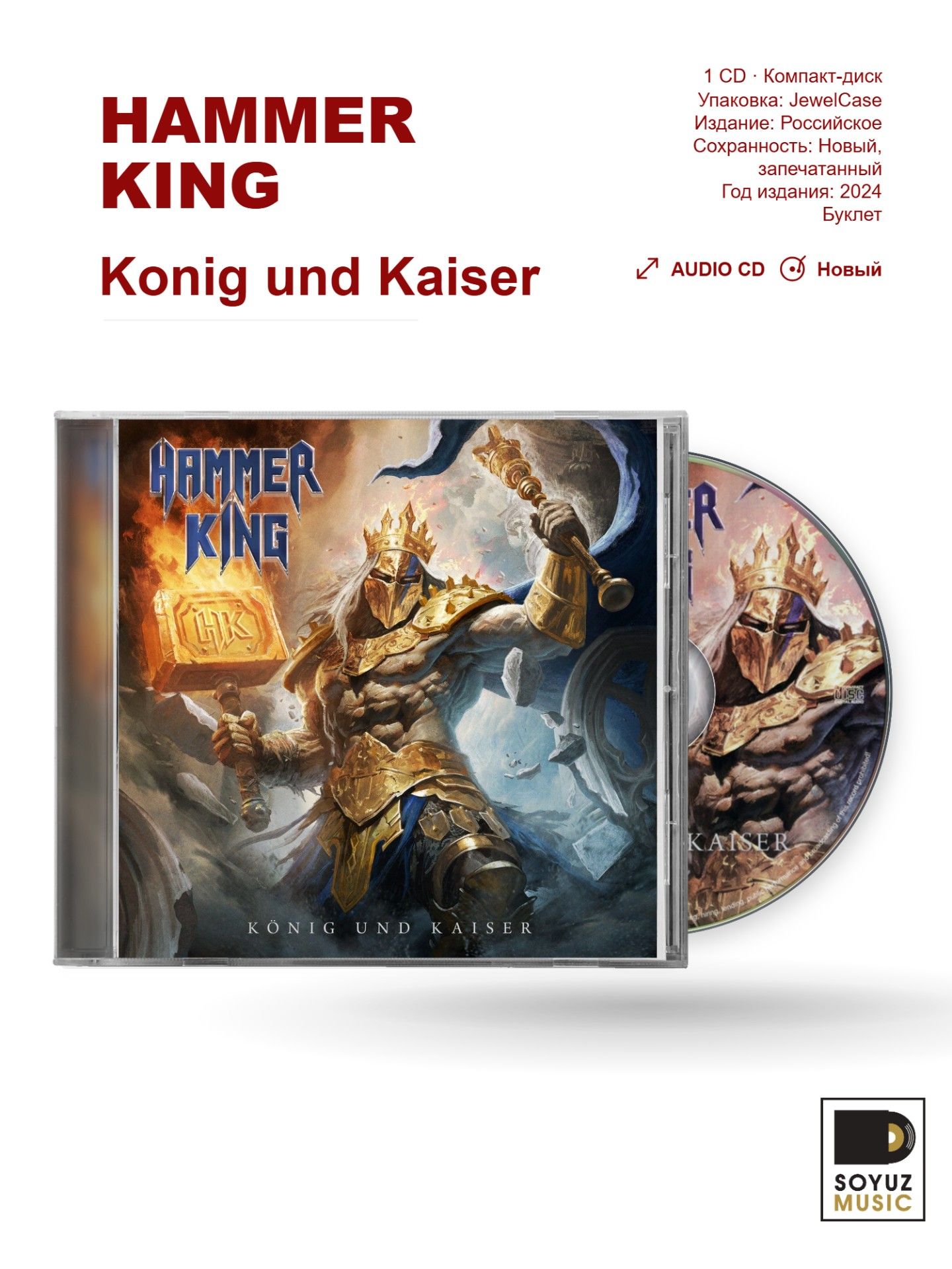 HAMMER KING. Konig und Kaiser (CD/Компакт-диск)