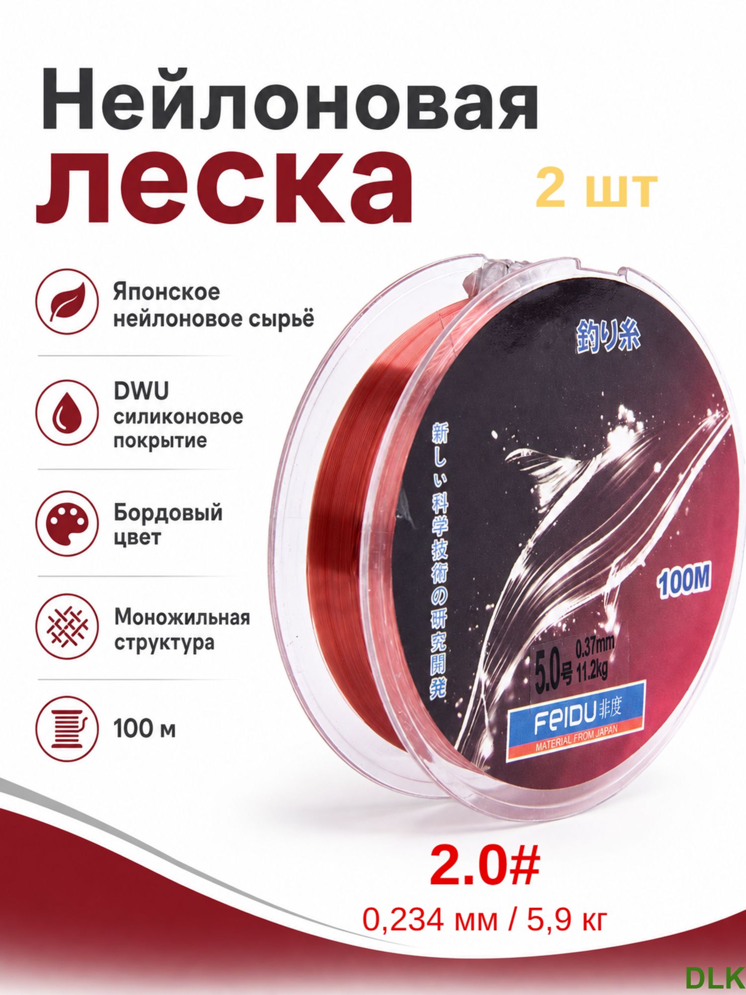 Леска рыболовная монофильная нейлон, 100 м, бордовый, прочная для спиннинга и фидера, 2.0#, 2шт FeiDu100_R