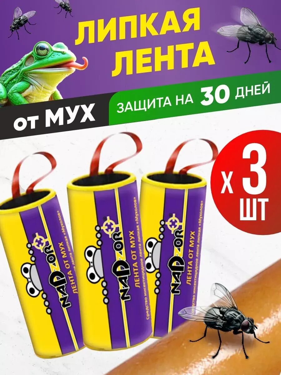 Липкая лента, мухоловка от мух Nadzor цветочный аромат набор 3шт