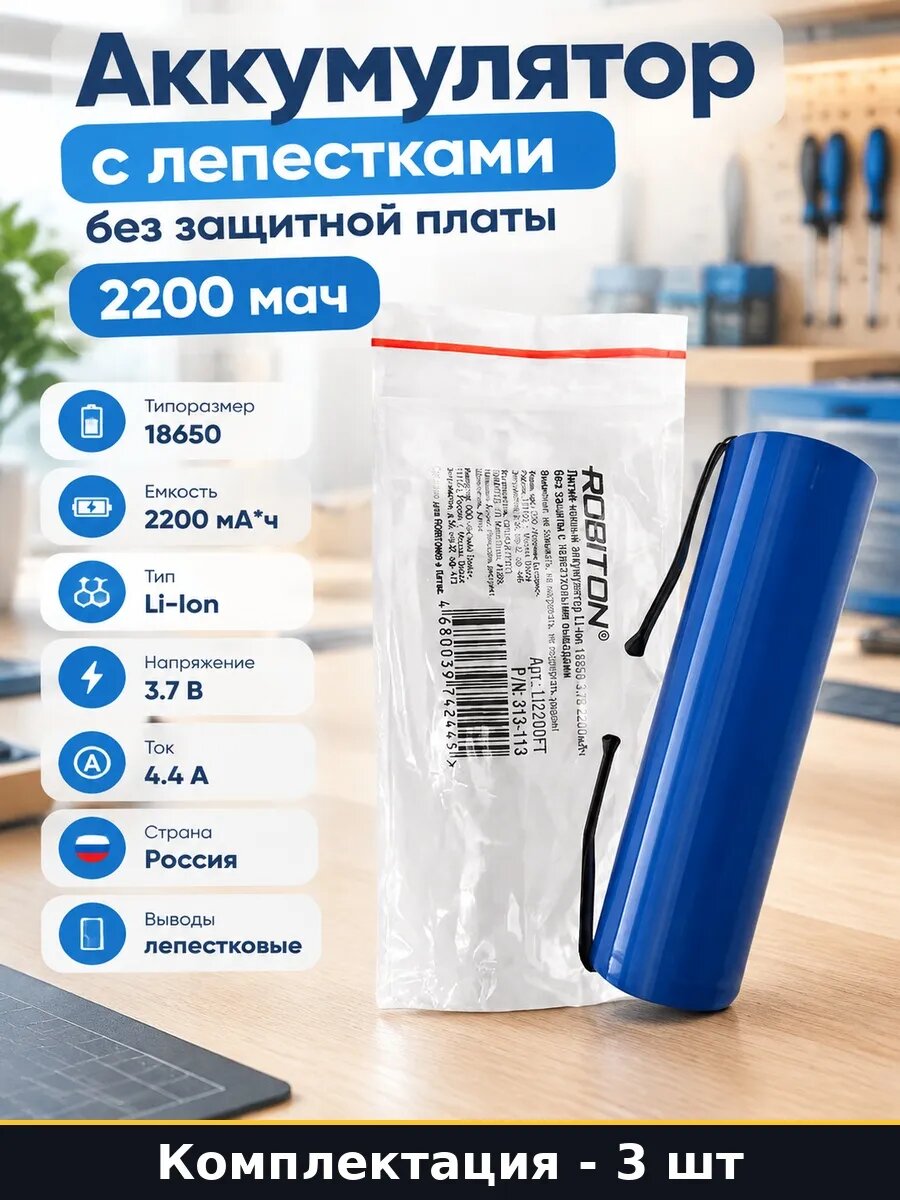 Набор 3 шт Литиевые элементы питания с лепестковыми выводами