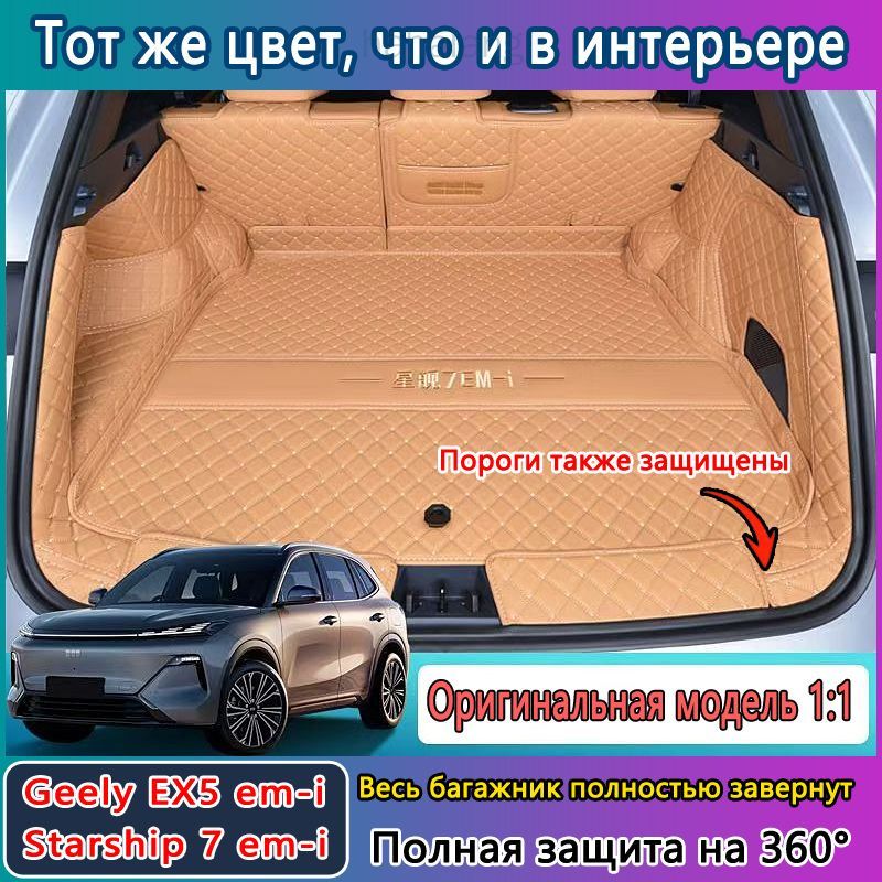 Hahaland Коврик в багажник, Искусственная кожа