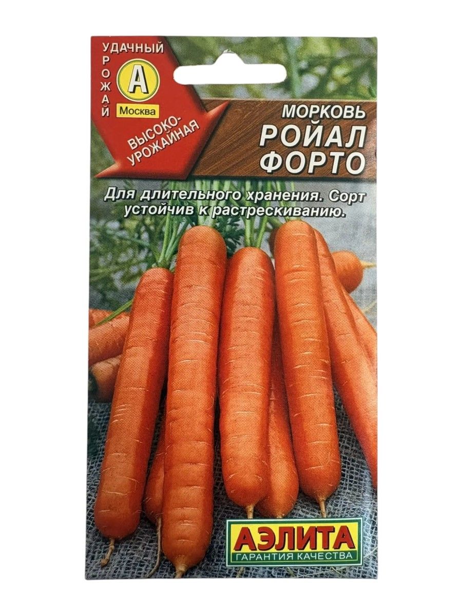 Семена Морковь Ройал форто 1 упаковка