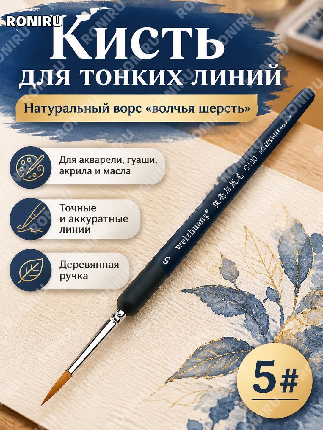 Кисть для рисования белка G130 глубокий синий 5# деревянная тонкая кисть для акрила акварели гуаши и живописи!