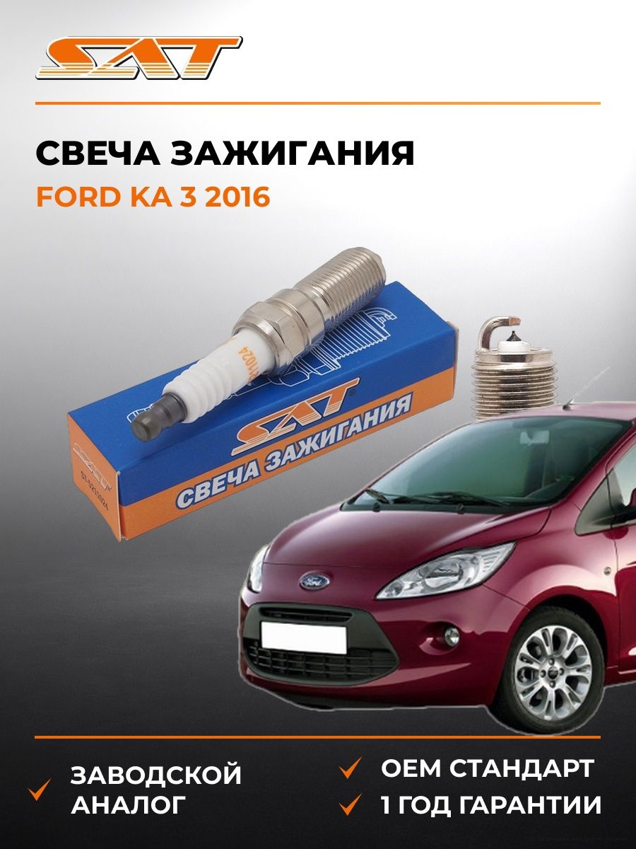 Свеча зажигания SAT ST5211024 Форд Ka 3 -н. в. Ford Ka 3 -н. в. 2016