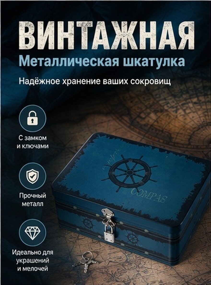 Металлическая Коробка С Замком Из Жестяного Металла Для Украшений И Документов 24.50X18.00X8.50Cm