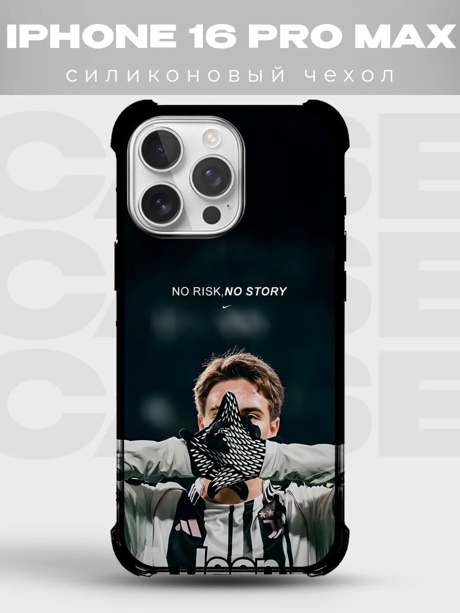 Чехол на iPhone 16 Pro Max Ювентус мотивация