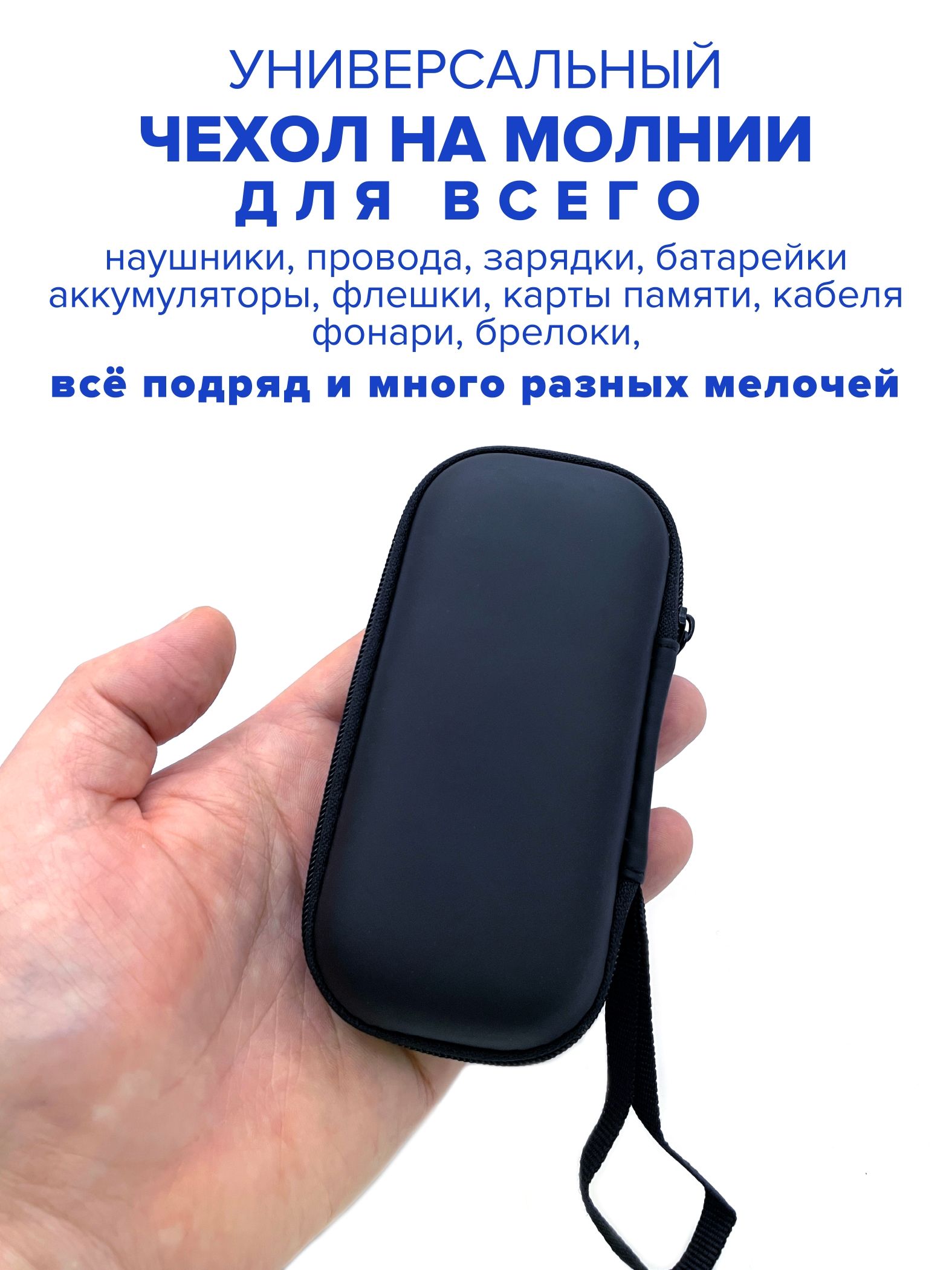Футляр-кофр для наушников, чехол кейс на молнии под наушники, для фонаря, аккумуляторов, батареек, пульсоксиметр, черный