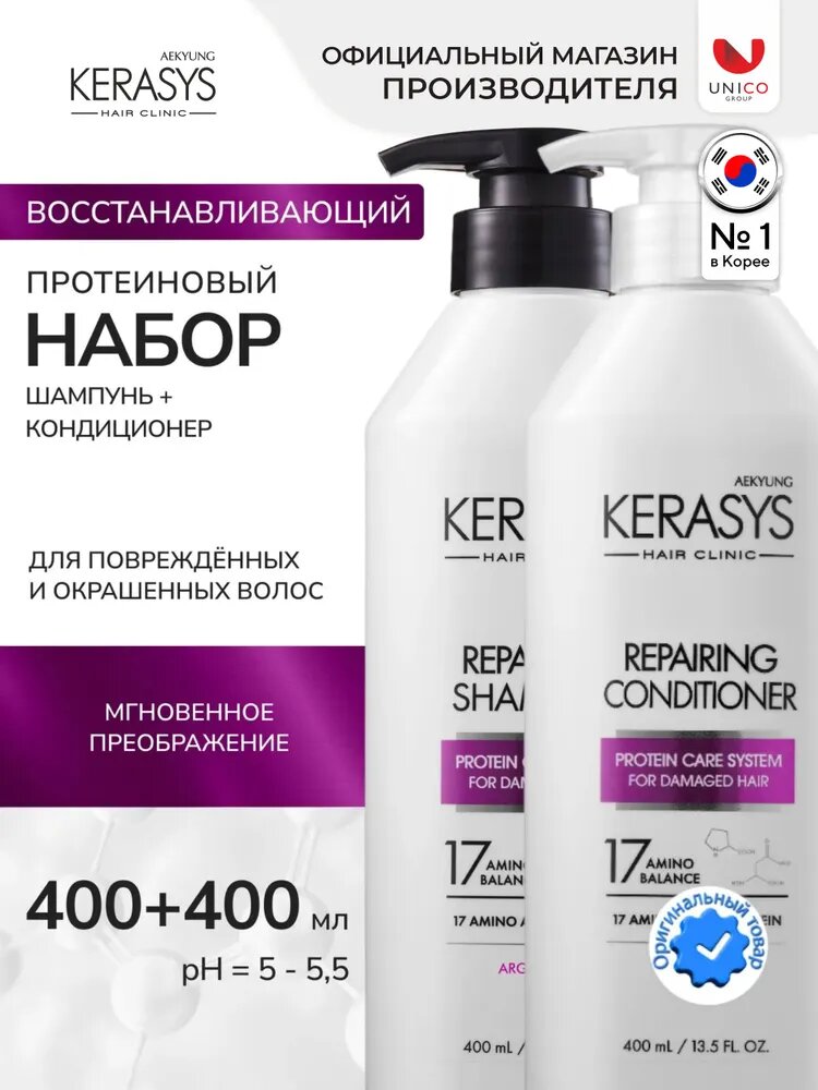 Kerasys Набор шампунь и кондиционер для волос Оздоравливающий CLINIC 2х180 мл, для нормальных и окрашенных волос, Корея