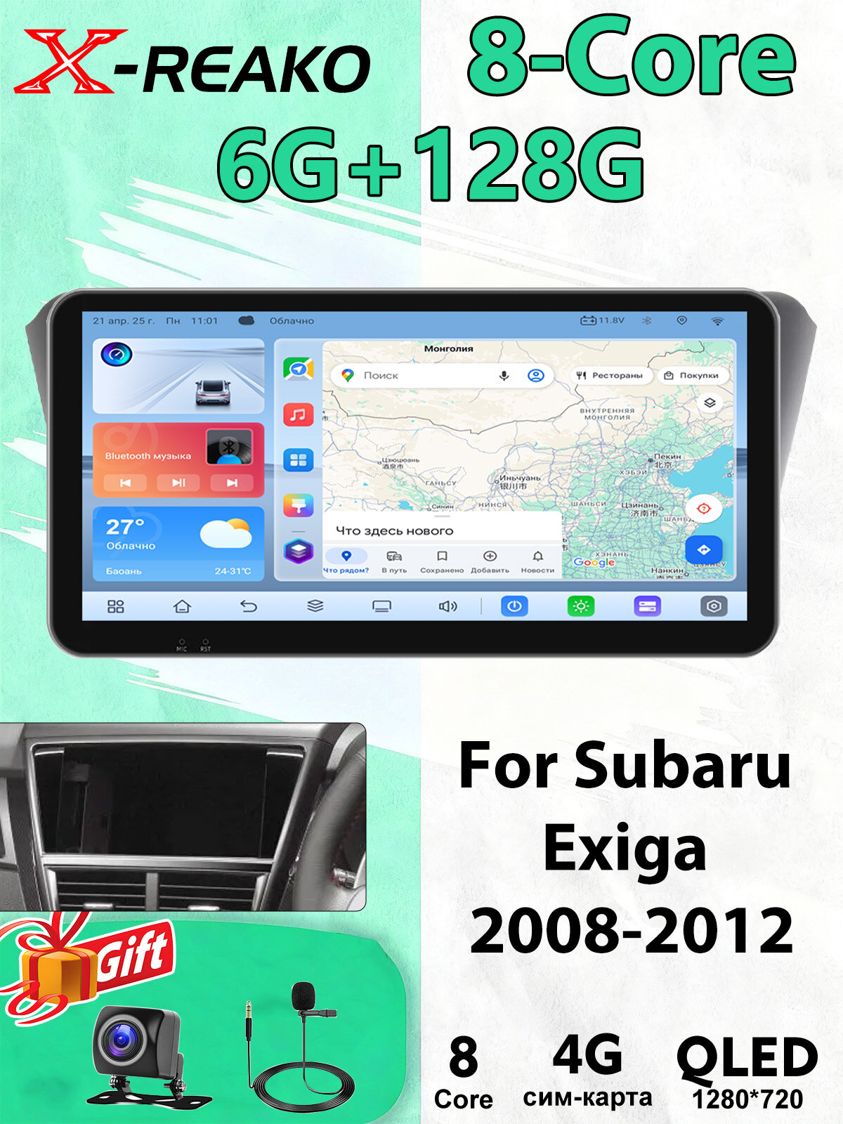Магнитола для Subaru Exiga 2008-2012 экран 10.33 дюймов Андроид wifi Bluetooth GPS