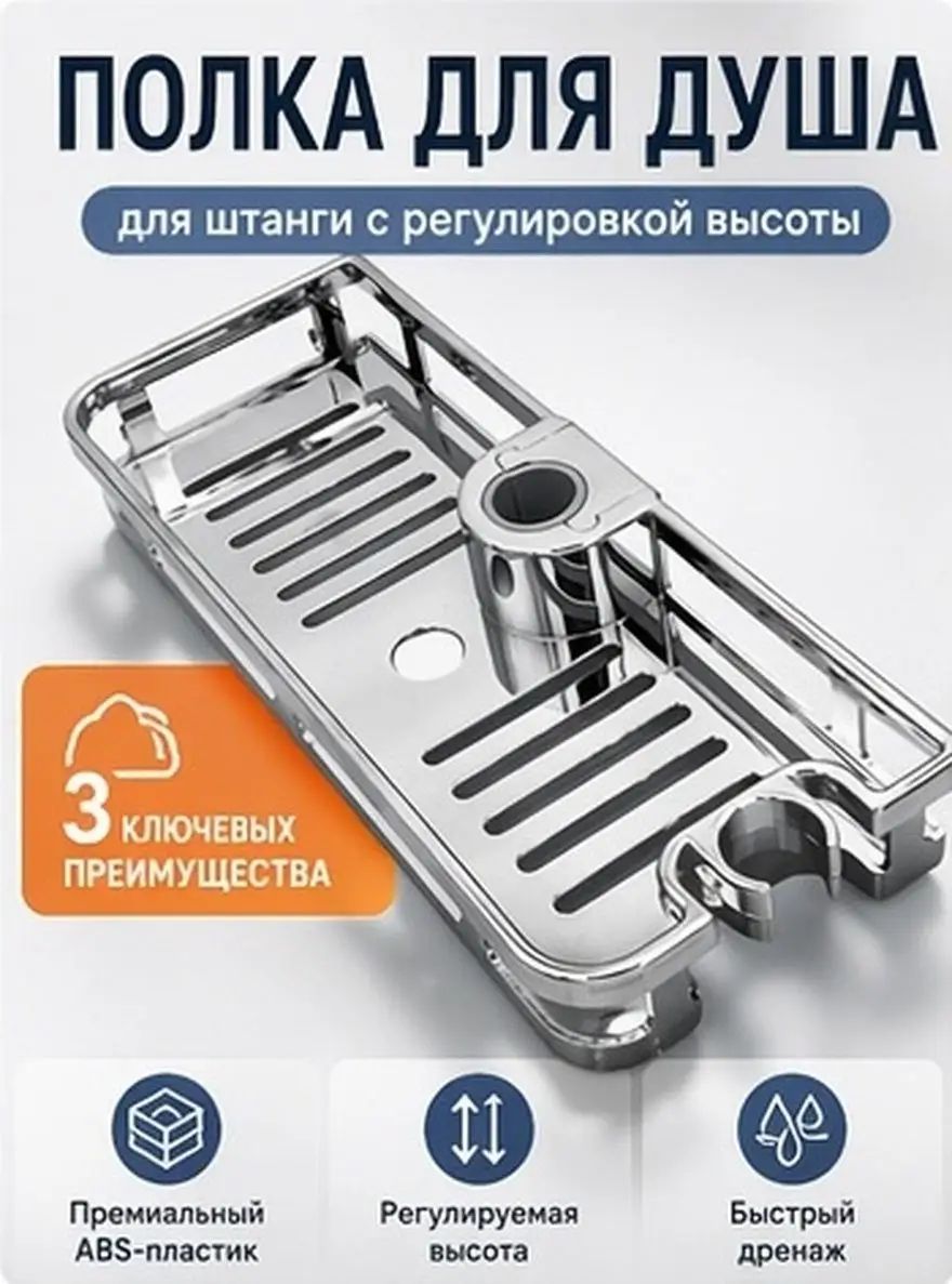 Полка для душа для душевой стойки Slide Bar, органайзер для душевой стойки, держатель для туалетных принадлежностей