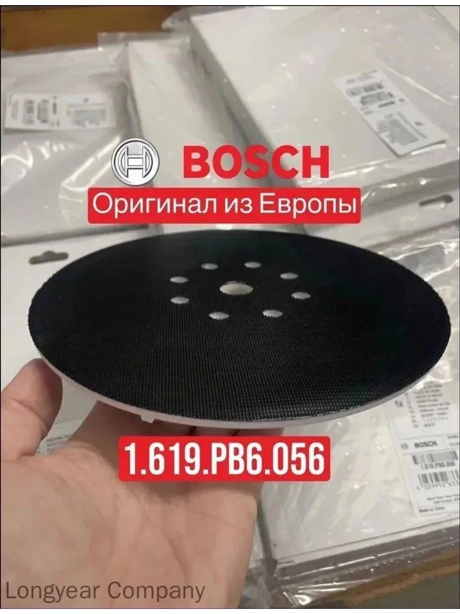 Шлифовальная тарелка Bosch для GTR 550, жесткая, 1.619. PB6.056