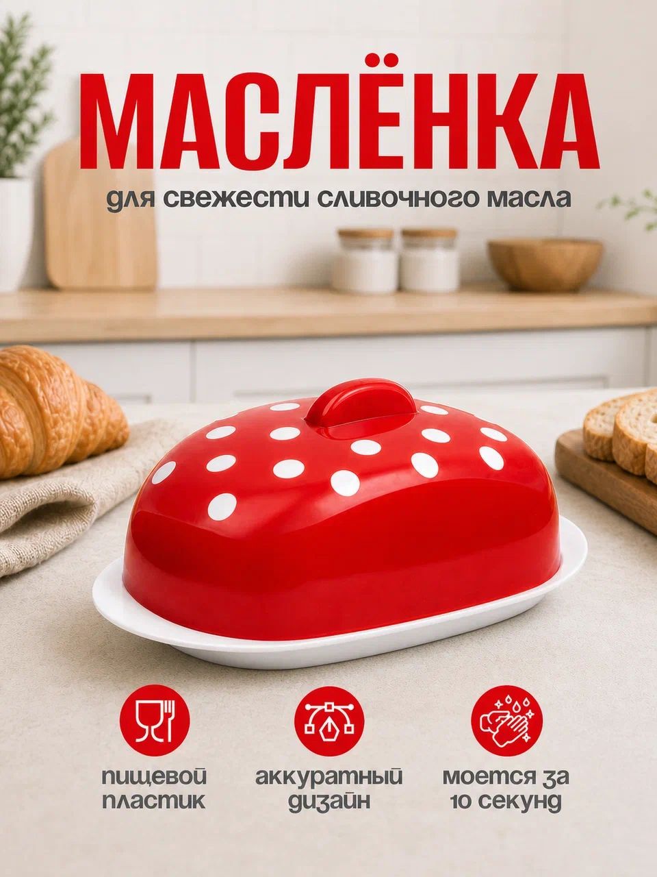 Масленка для сливочного масла