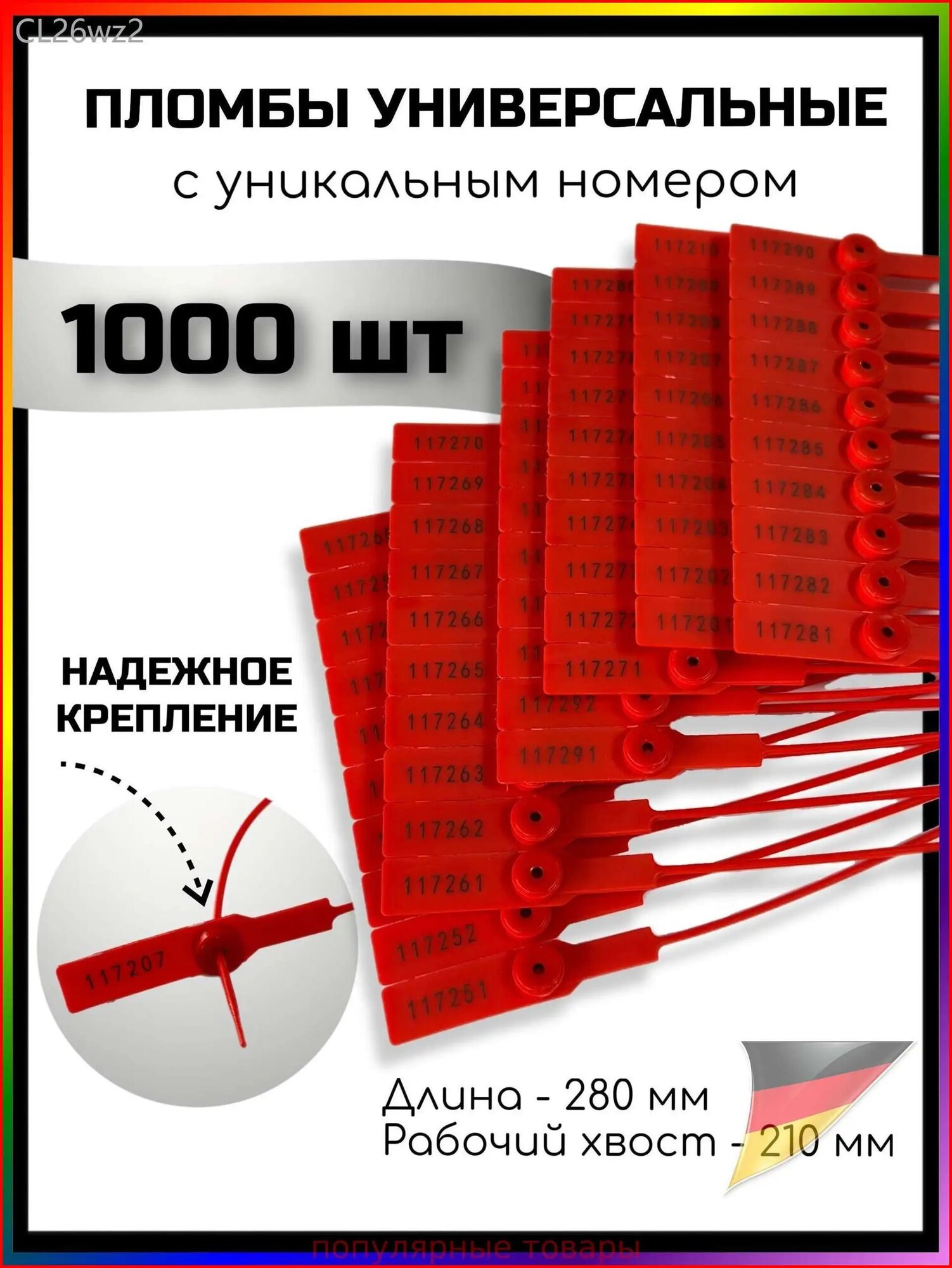 Пломбы пластиковые универсальные номерные, 280 мм, цвет красный (1000 шт)