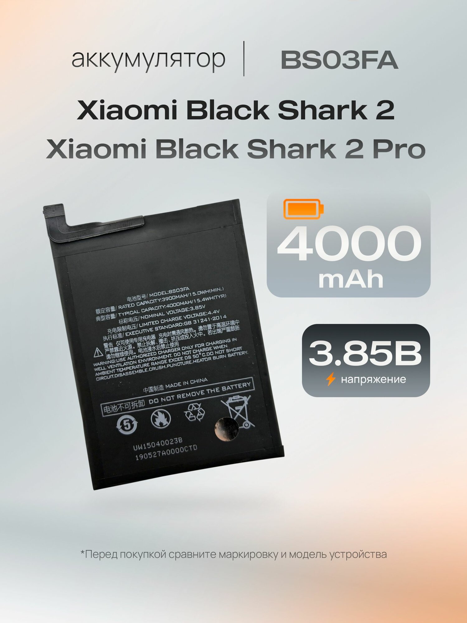 Аккумулятор BS03FA для Xiaomi Black Shark 2 / Black Shark 2 Pro, АКБ батарея для смартфона
