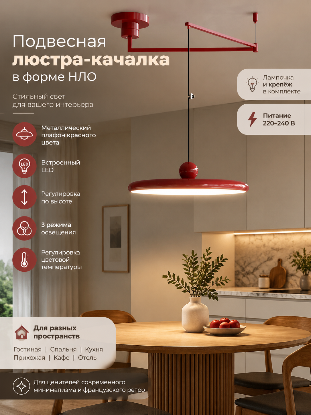 Красная подвесная люстра-качалка в форме НЛО с LED и регулировкой высоты, 1 лампа 18-Хансен