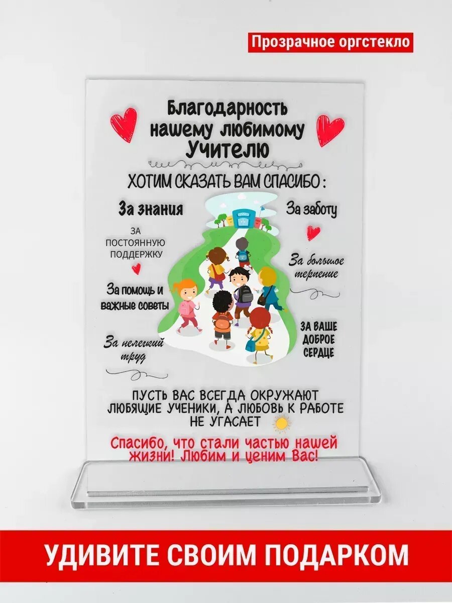 Постер подарок учителю, оргстекло, 14×21 см, с подставкой, интерьерный постер