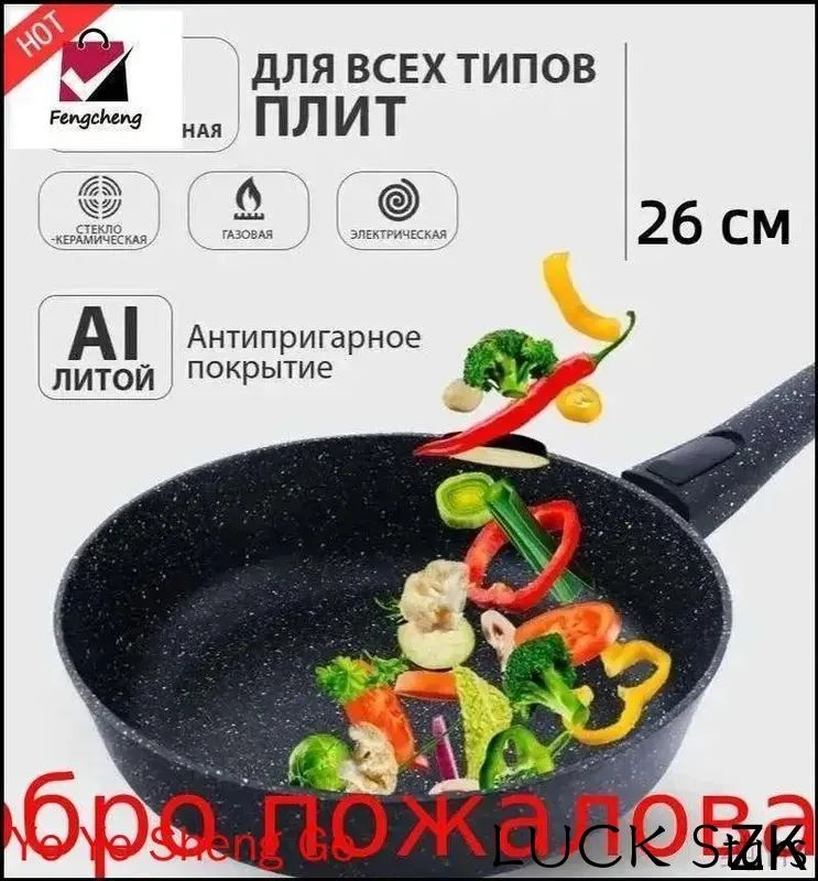 Сковорода 26 см железо антипригарное покрытие