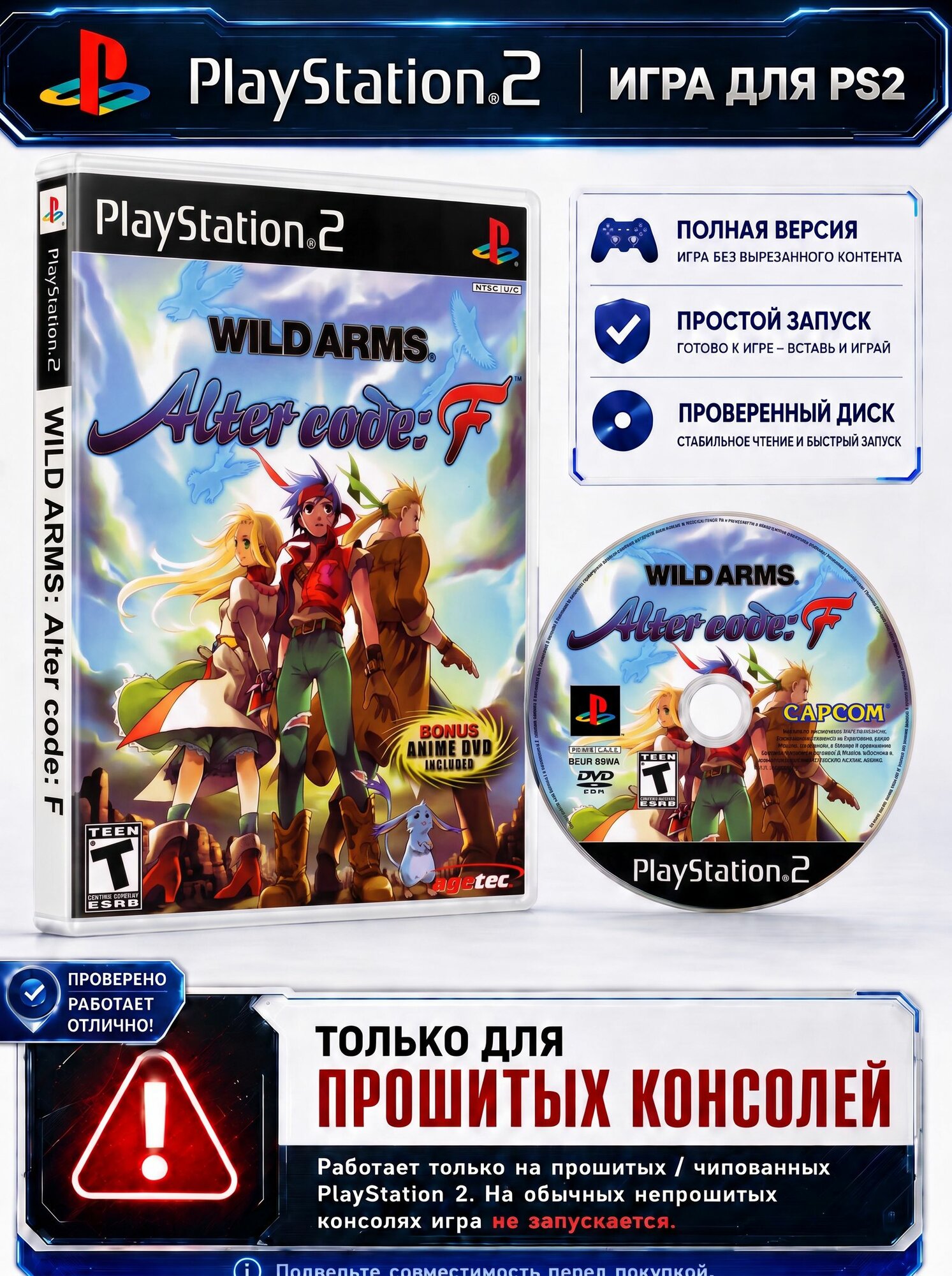 Wild Arms Alter Code-F игра на диске для PS2