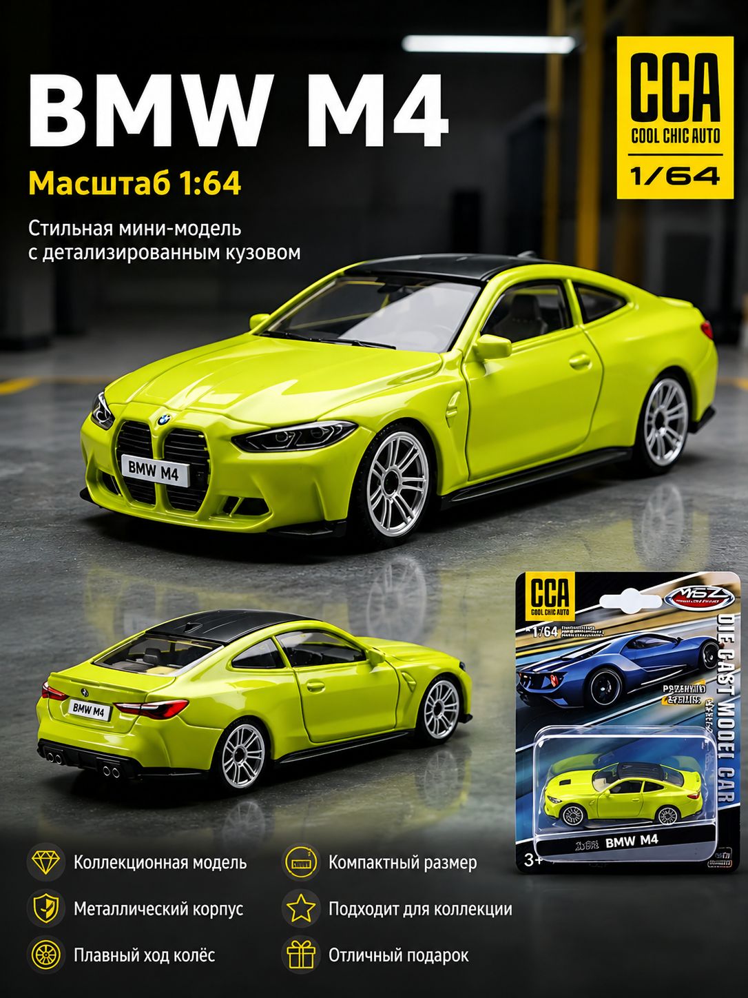 CCA металлическая машинка, модель автомобиля 1:64 и других масштабов, инерционная, с подвеской