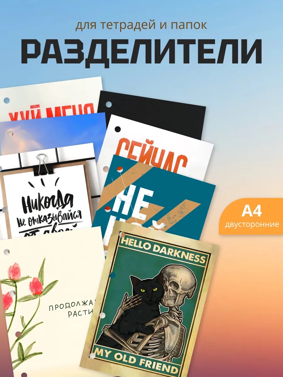 Разделители pinterest для тетради А4, мотивация из пинтерест