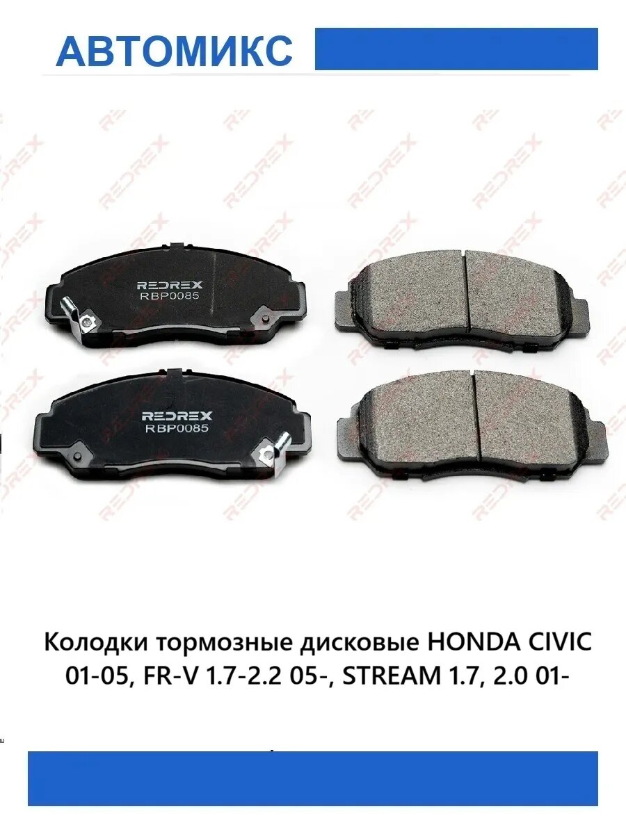 Колодки тормозные дисковые HONDA CIVIC 01-05/FR-