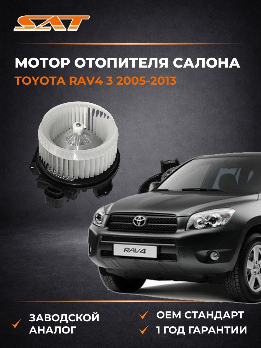 Мотор отопителя салона SAT ST940007 Тойота РАВ4 3 Toyota RAV4 3 2005-2013