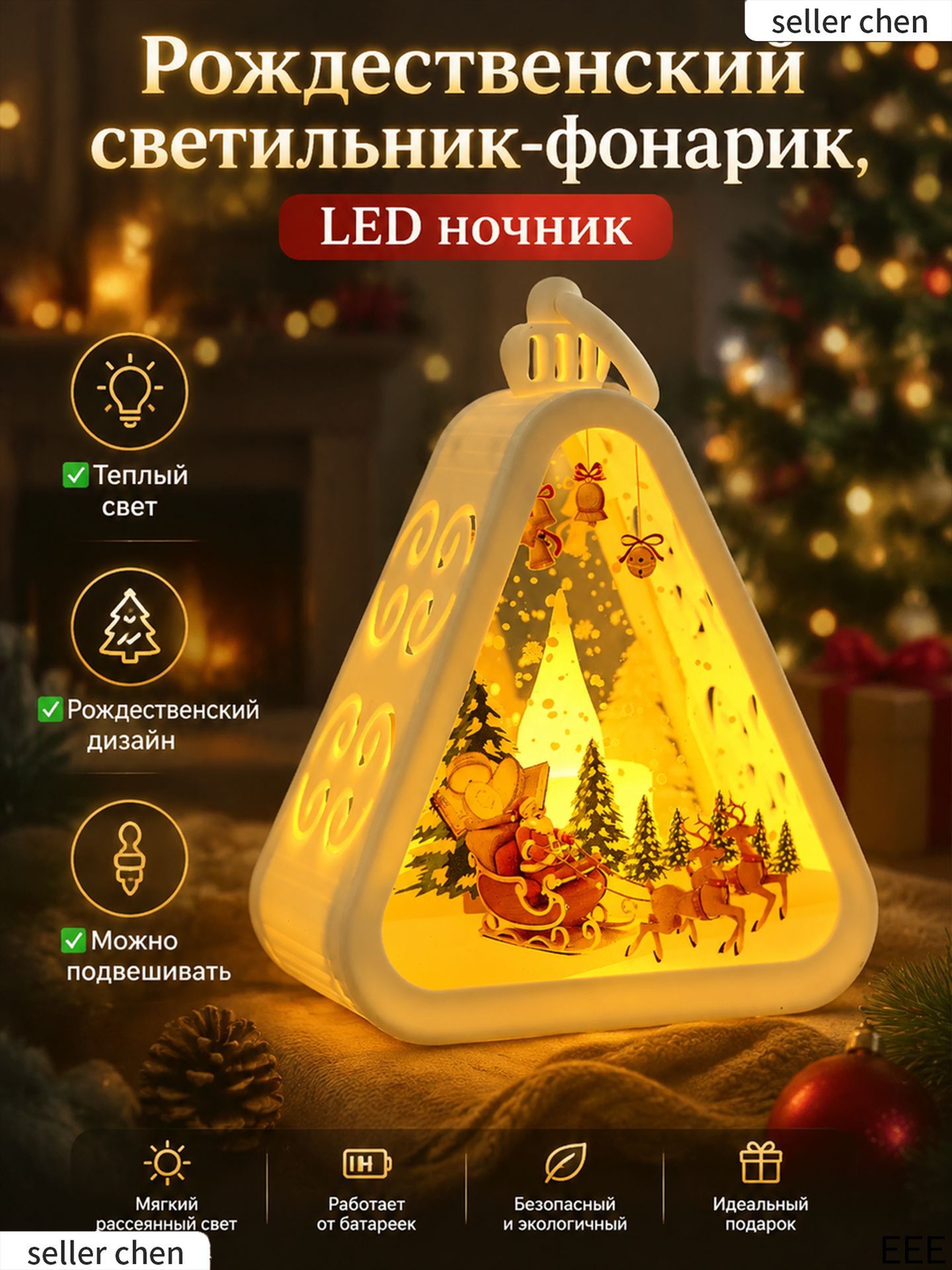 Рождественский светильник-фонарик LED 8.9×5.2×11.5 см, ночник с тёплым светом, праздничный декор и подарок