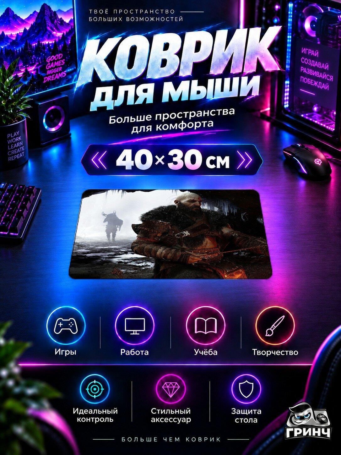 Игровой коврик для мыши God of War / Бог войны — God Of War Ragnarok 40х30 см L