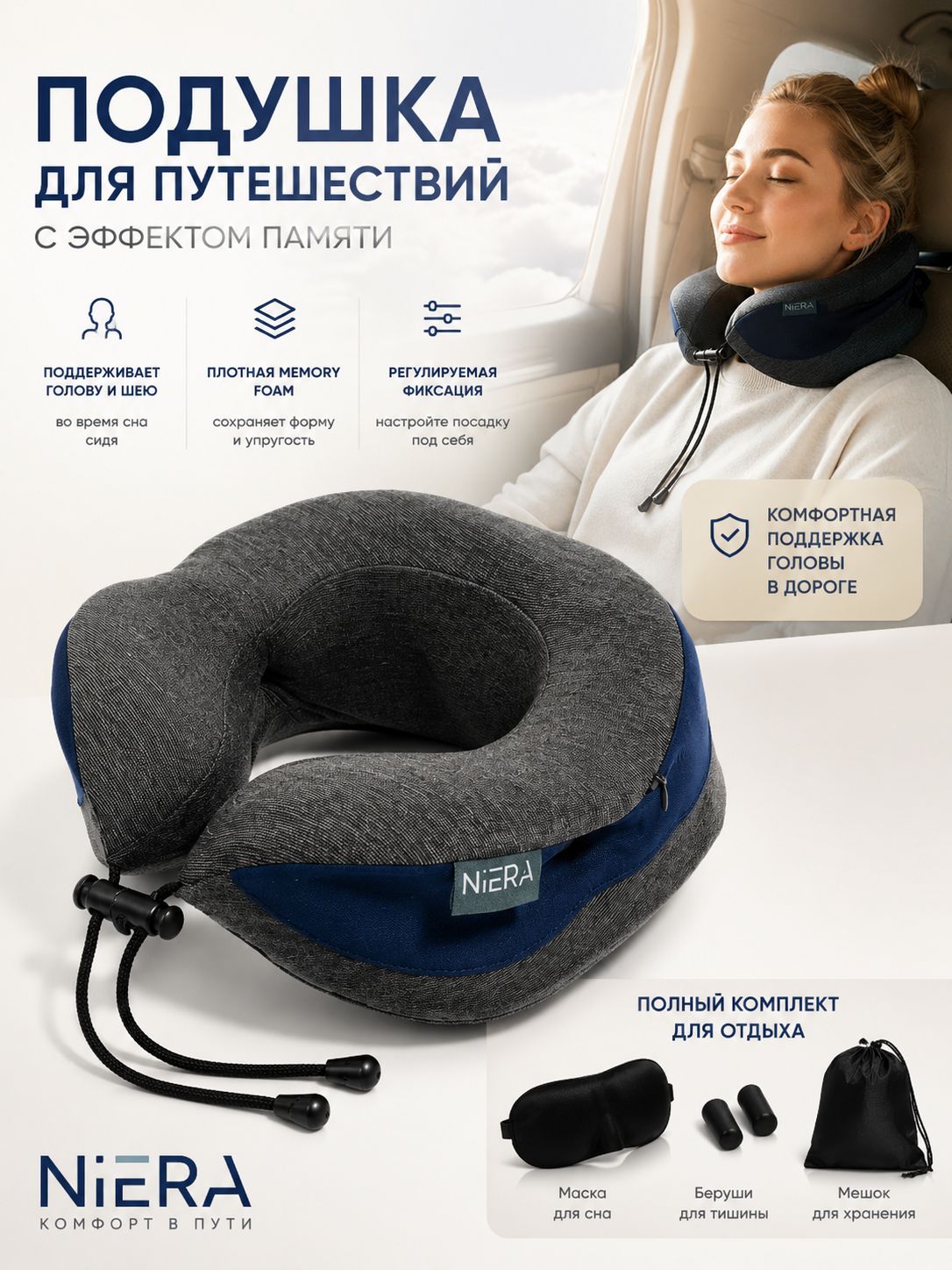 Подушка для путешествий