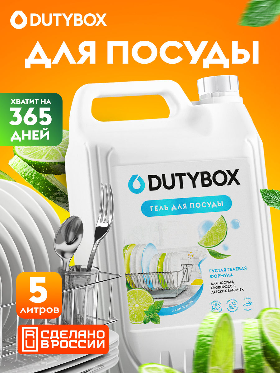 Средство для мытья посуды DUTYBOX "Лайм и мята" 5 литров