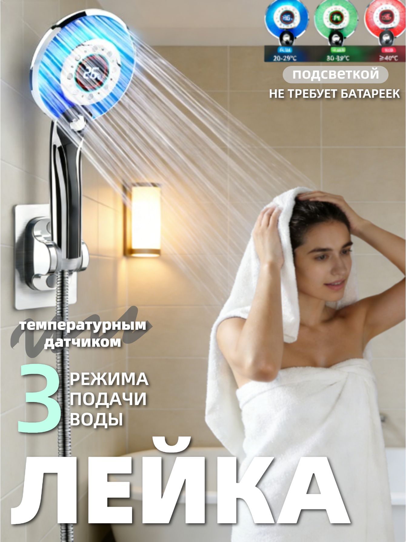 Лейка для душа с подсветкой и температурным датчиком