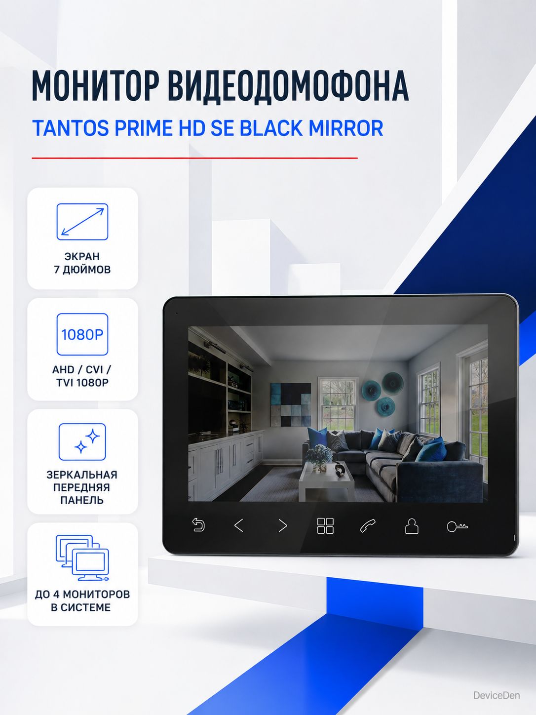 Tantos Prime HD SE (Black Mirror) - цветной монитор видеодомофона, экран 7 , черный
