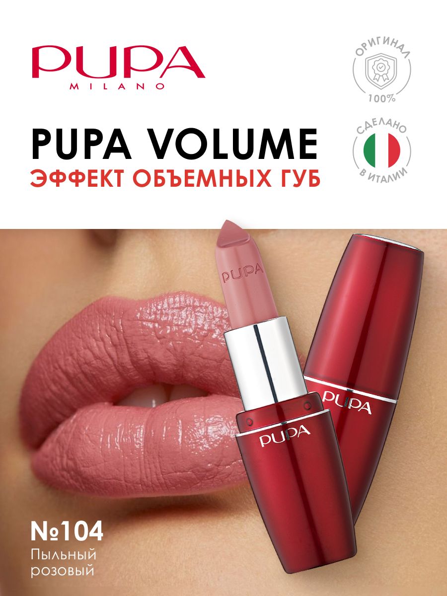 Pupa Губная помада PUPA VOLUME №104, пыльный розовый