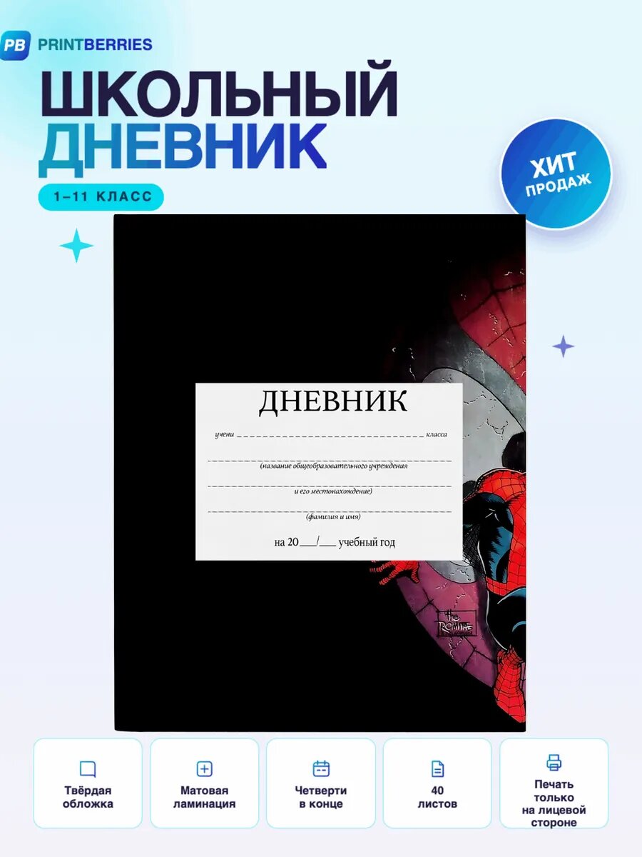 Школьный дневник Человек-паук коллаж арт комикс марвел 24