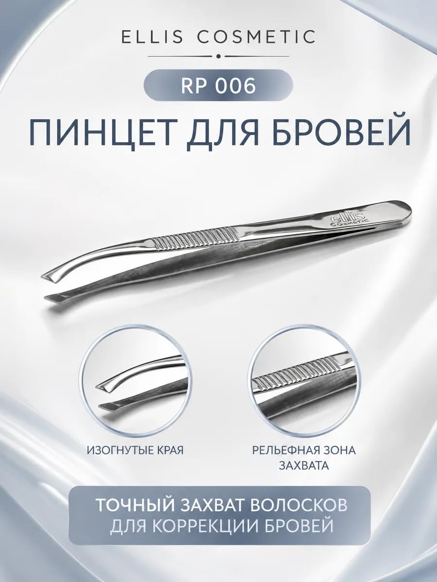 Товар ELLIS (RP 006)