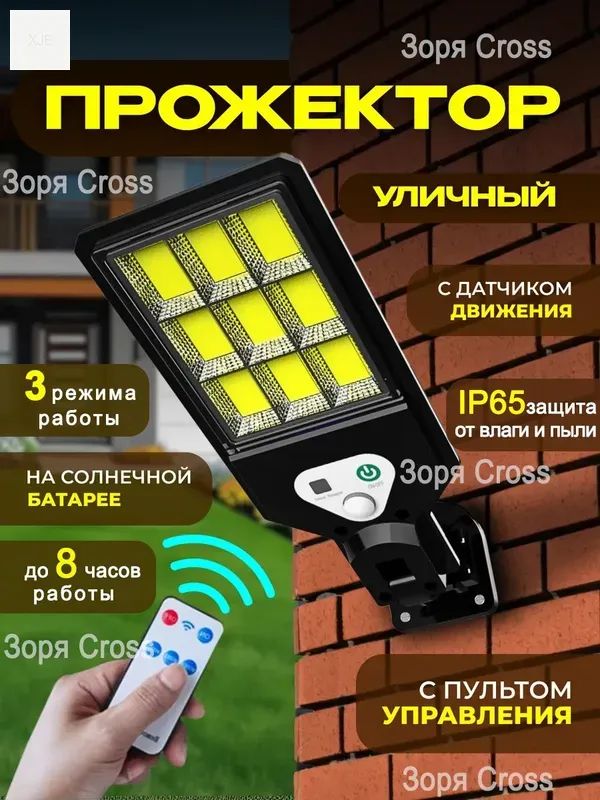 Уличный Светодиодный Фонарь На Солнечной Батарее С Датчиком Движения, прожектор на солнечной батарее