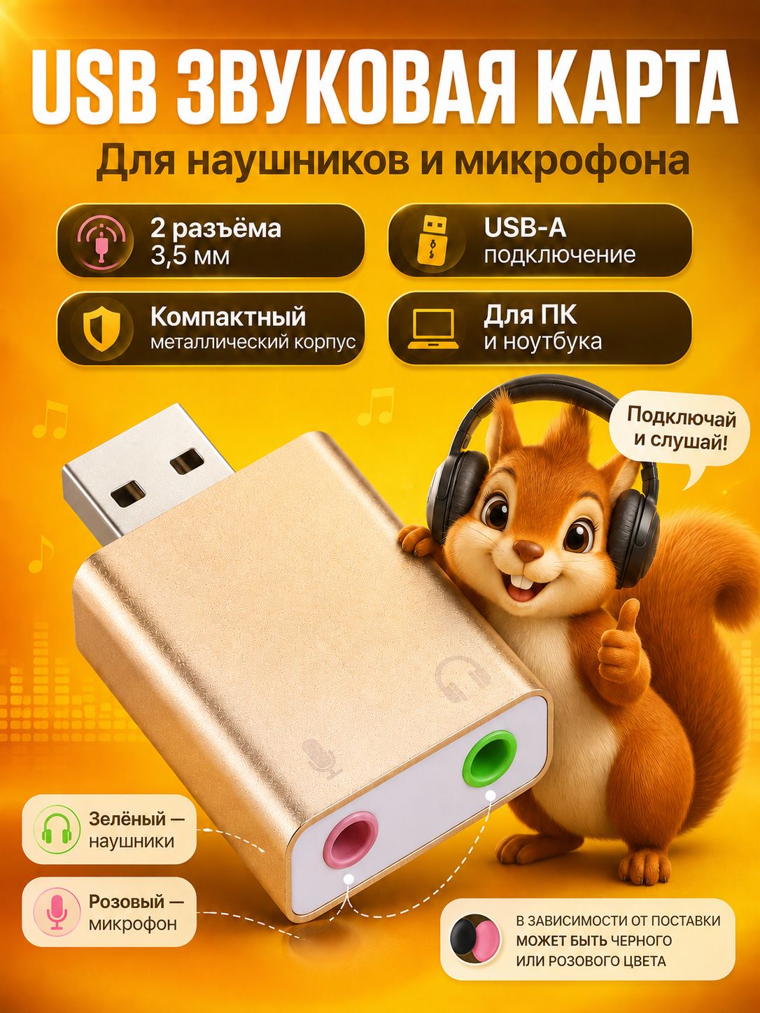 Внешняя звуковая карта USB 2.0 / ПК / Аудио