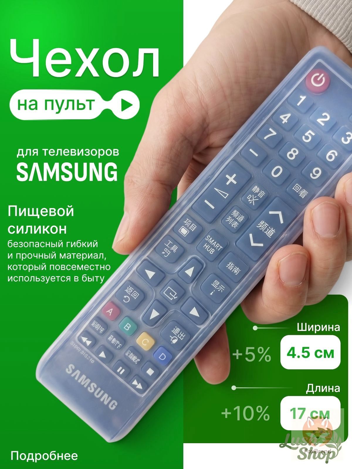 Чехол на пульт телевизора Samsung силиконовый универсальный 17,5x4,5см