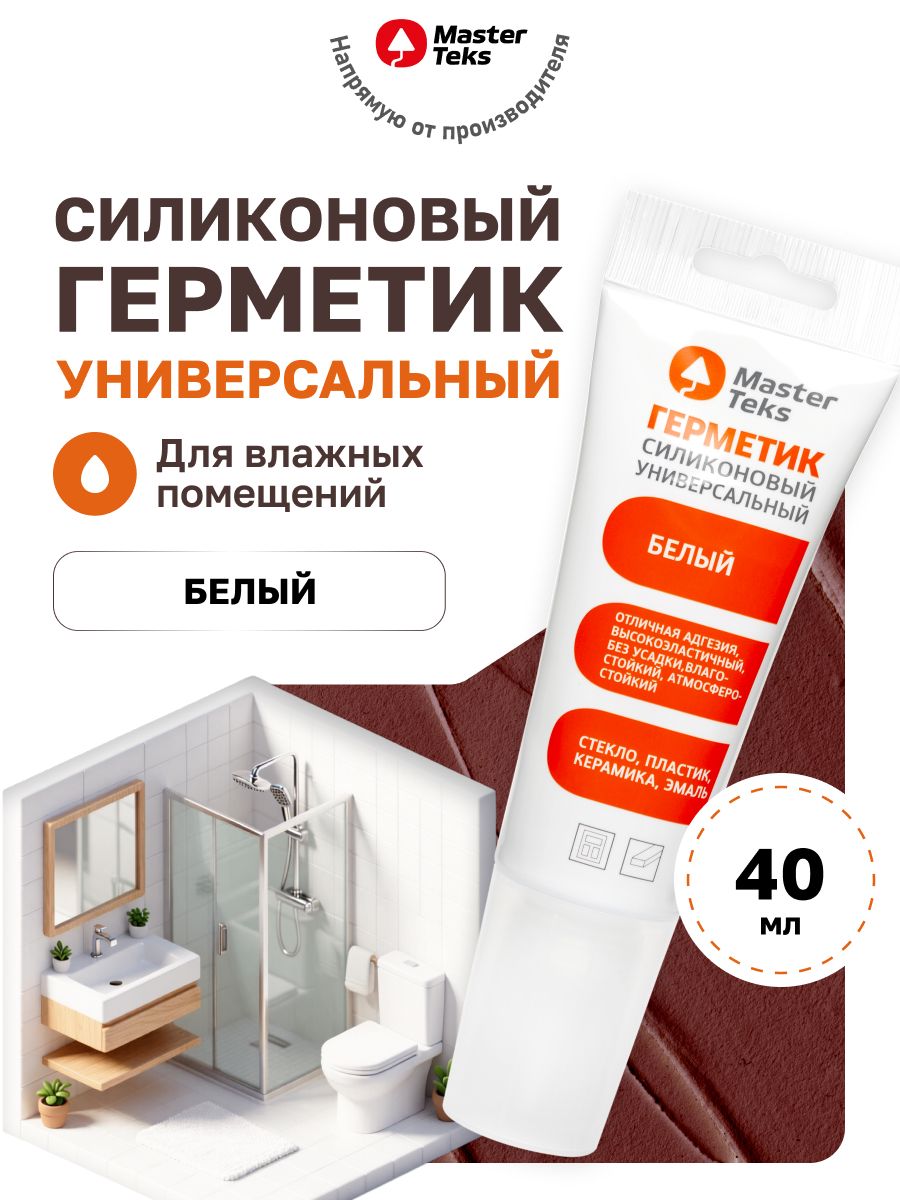 Герметик силиконовый для ванной белый, 40гр Masterteks, в тюбике