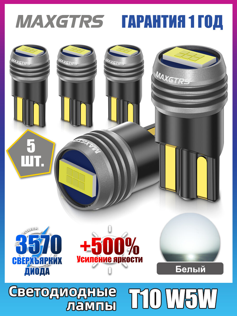 5шт MAXGTRS 12/24 В cветодиоды T10 LED W5W, 3570 чипов 194 168, для внутреннего освещения, купольные лампы, 5 Вт