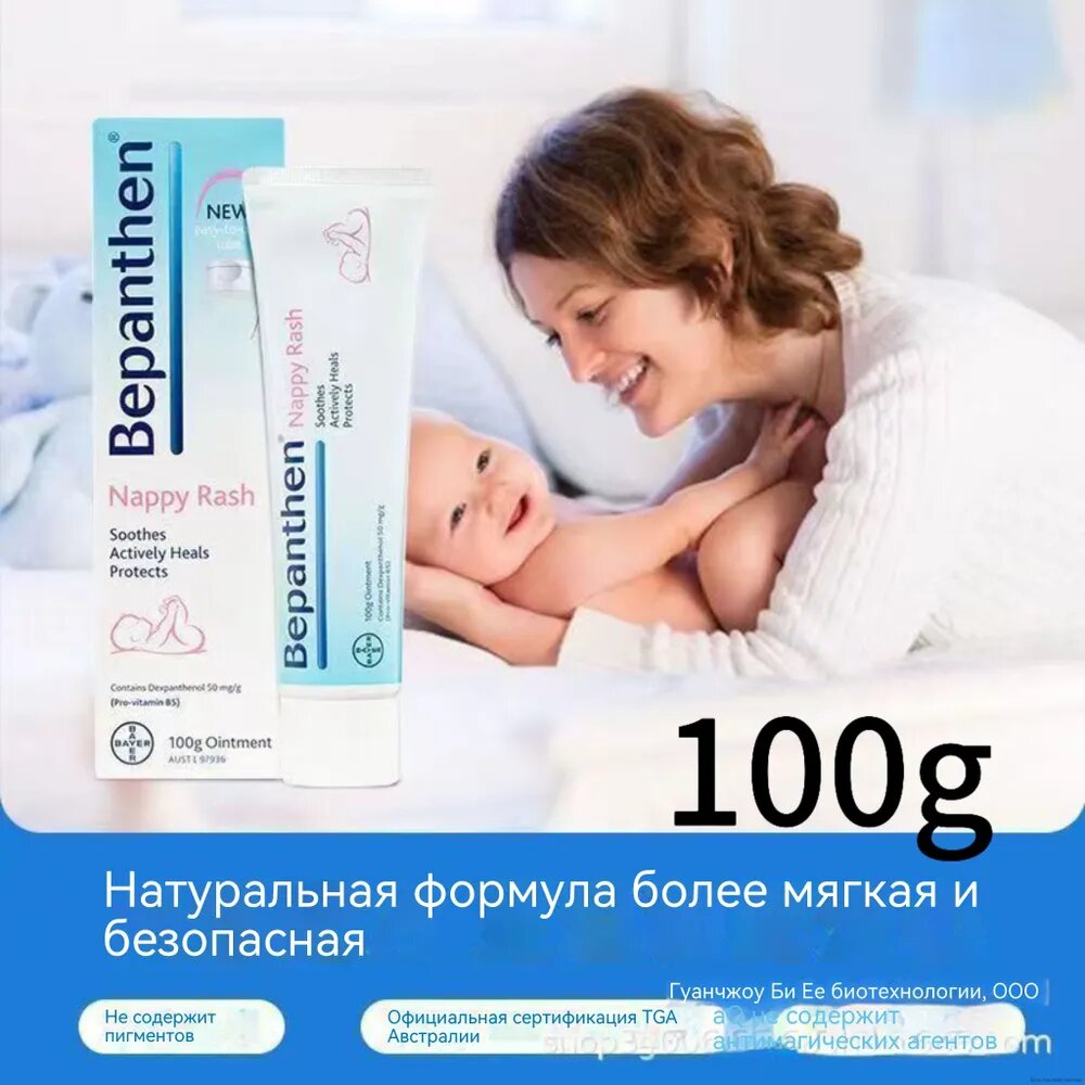 Бепантен Мазь под подгузник 30г - с декспантенолом 5% для профилактики и лечения опрелостей у детей