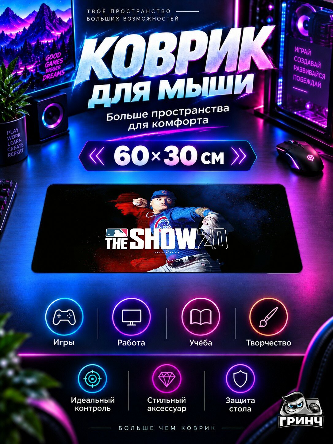 Игровой коврик для мыши 60×30 см — MLB The Show 20 / Млб Те Шов 20 — MLB The Show 20