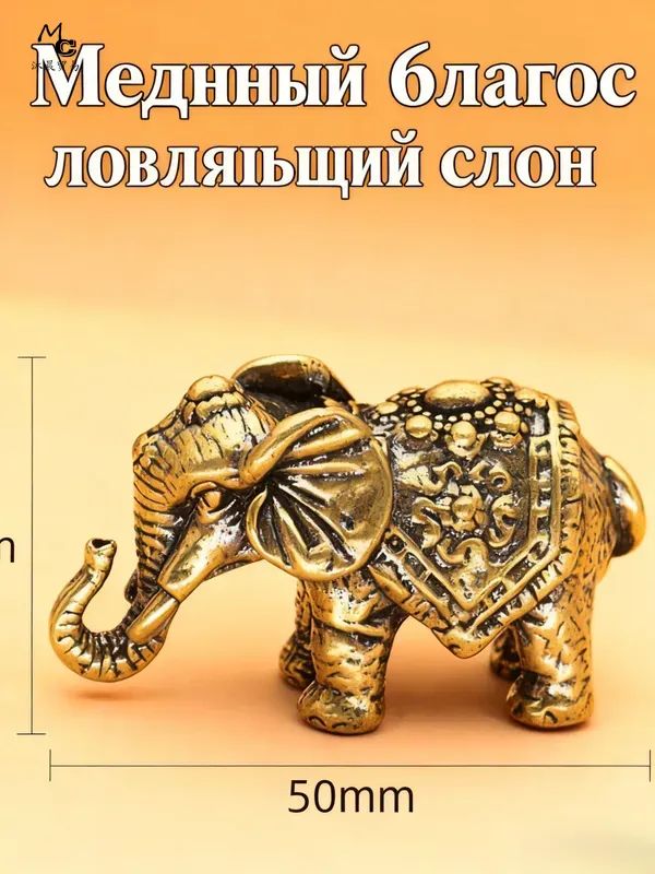 Статуэтка Фигурка удачи из чистого медного сплава SM0116, высота 2.8 см, длина 5 см