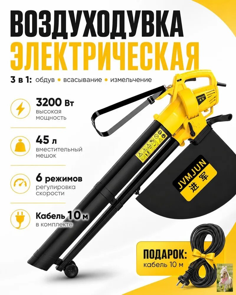 Воздуходувка 3200 Вт