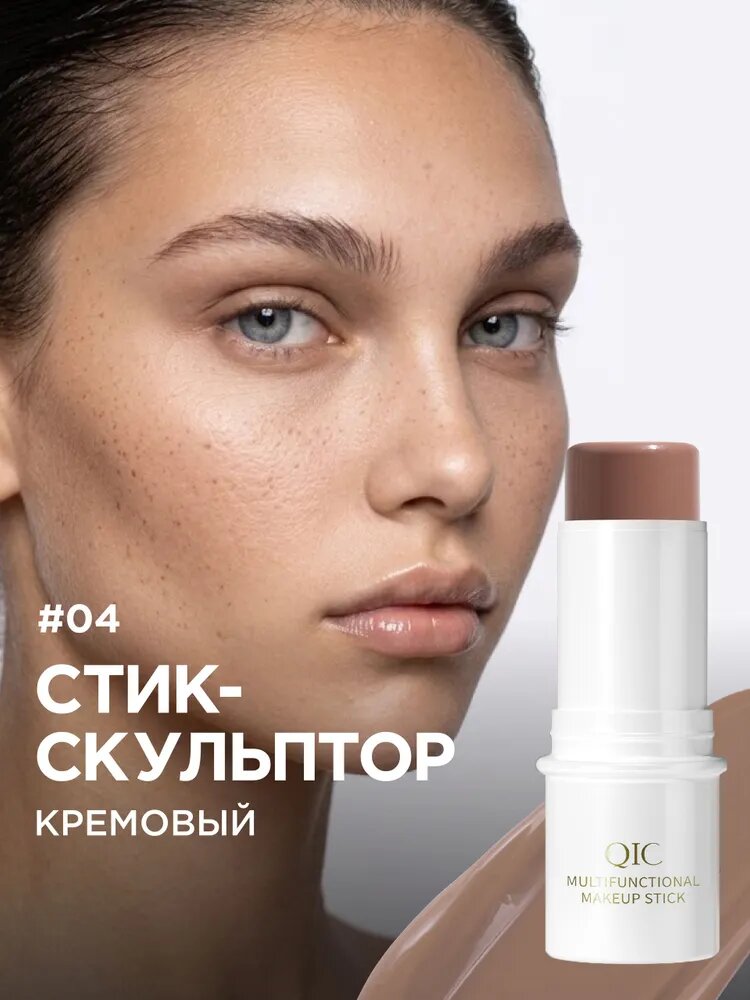 Скульптор стик кремовый для контуринга лица матовый